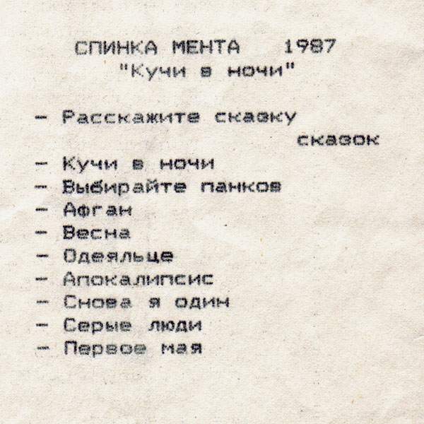 Best Siberian Punk albums of 1987 - Rate Your Music